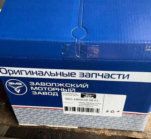 Поршневая группа змз 402