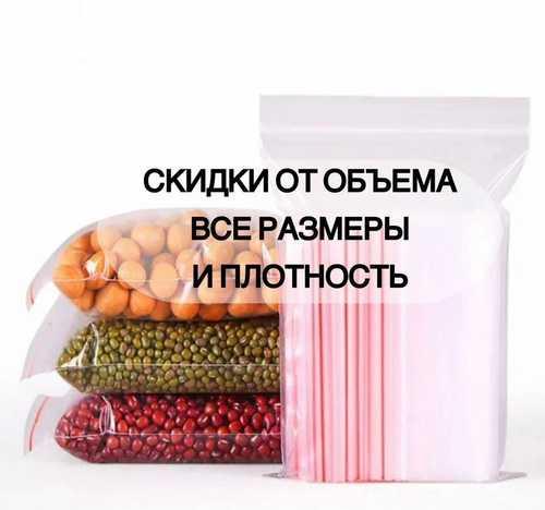 Zip lock пакеты в ассортименте