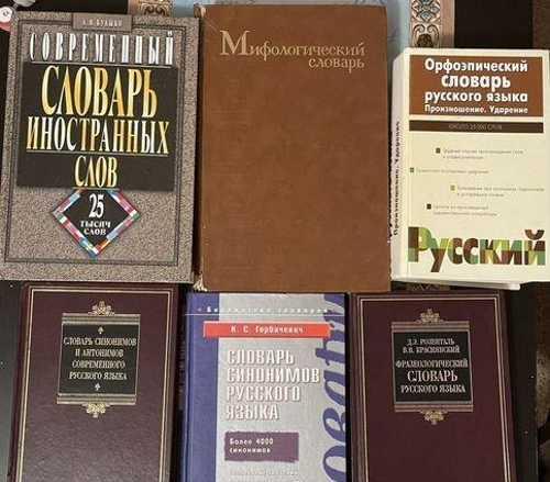 Словари, энциклопедии, атласы