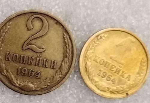 Подборка монет 1 копейка и 2 копейки 1964 год
