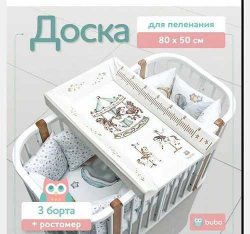 Доска для пеленания bubo baby "LUX PRO" 80х50 см