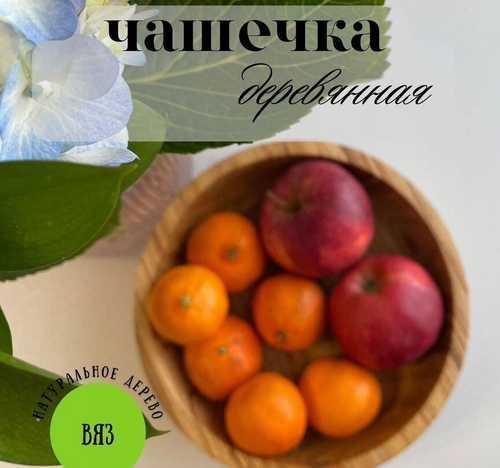 Декоративная чаша