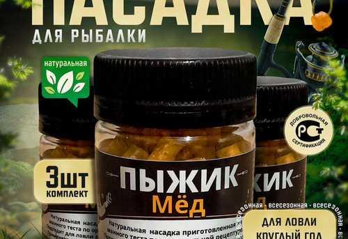 Рыболовная насадка"Пыжик" Мёд Набор 3 шт Новинка