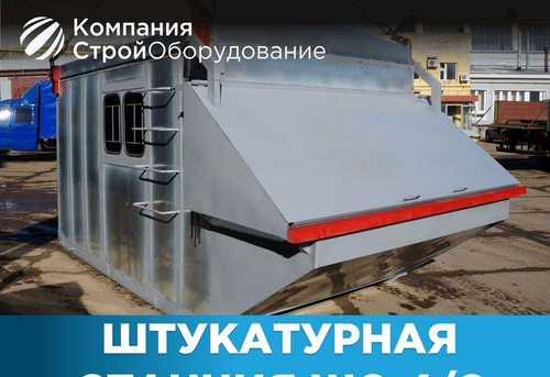 Штукатурная станция шс-4/6 (ндс)