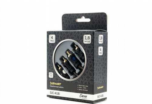 Swat SIC-418 межблочный кабель 4RCA-4RCA, 1.8 метр