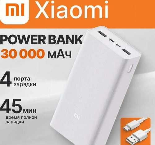 Xiaomi mi power Bank 3 (30 000 mAh)