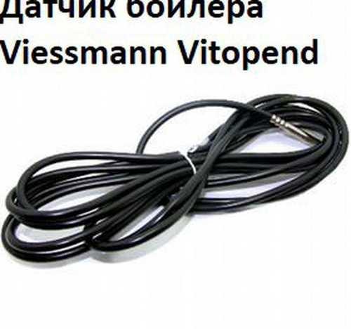 Датчик бойлера для Viessmann Vitopend (hermes)