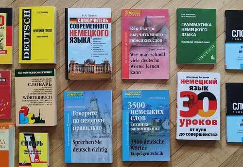 Книги по немецкому языку