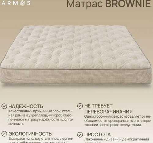 Матрас Brownie medium s 70 на 190/195/200