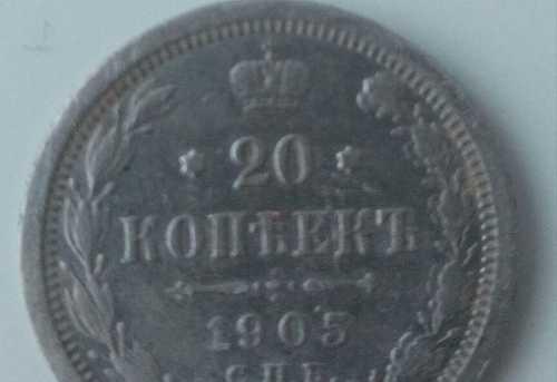 Царская серебряная монета 1905
