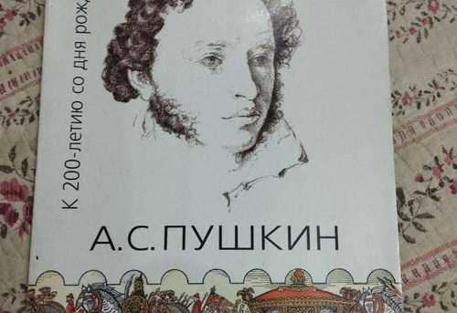 Набор к 200 летию со дня рождения Пушкина