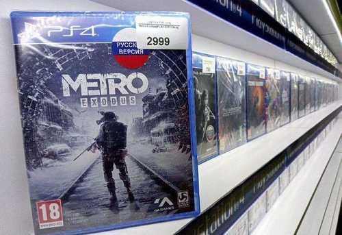 Metro Exodus на PS4 ТЦ Ситимолл