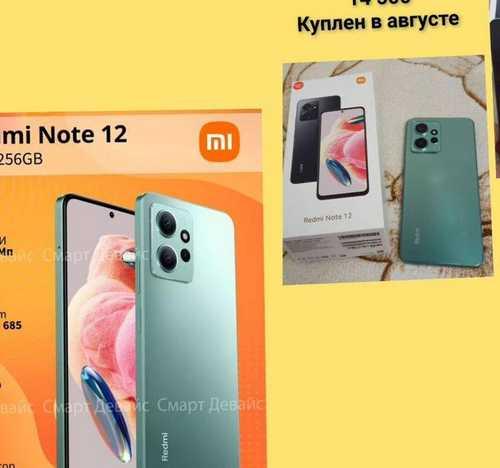 Xiaomi Redmi Note 12, 8/256 ГБ