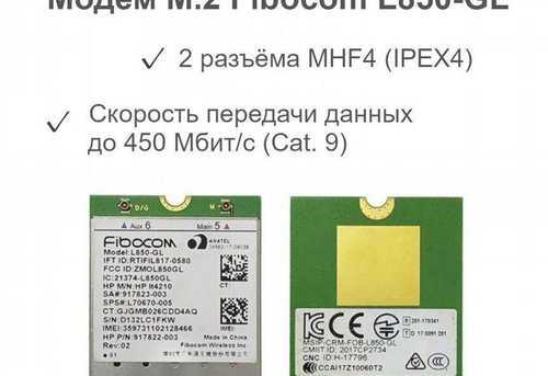Модем Fibocom L 850 Cat. 9 4G+ LTE
