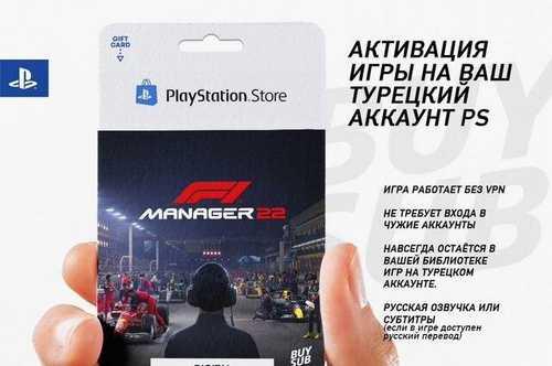 F1 Manager 2022 (PS4, PS5) для PlayStation