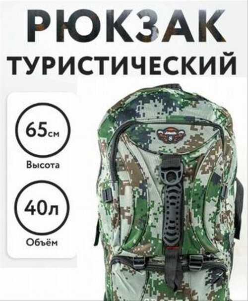 Рюкзак туристический 40л