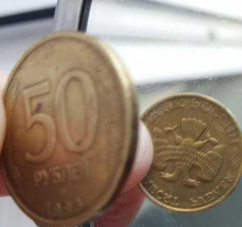 Монета 50 р 1993г Перевертыш