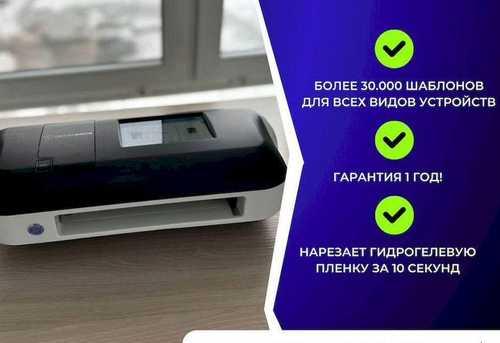 Плоттер для гидрогелевой Crystal Mirror Mini