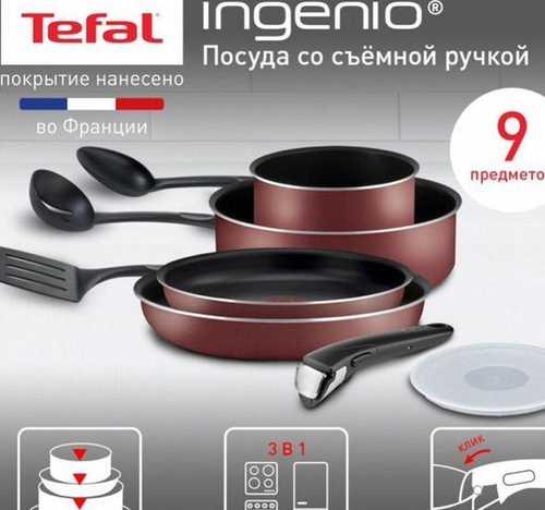 Набор посуды tefal Ingenio 9 предметов