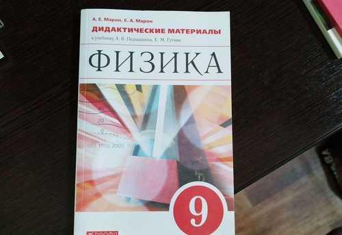 Дидактические материалы физика 9 класс