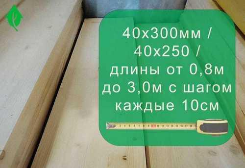 Ступени сосновые 40х300х800