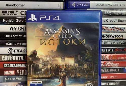 Assassins creed истоки ps4