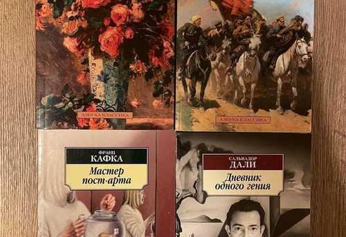 Книги Азбука Классика