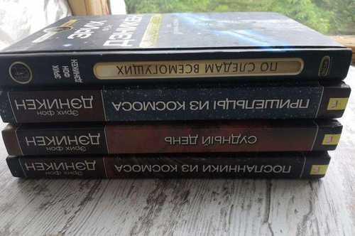 Книги Эрих фон Дэникен