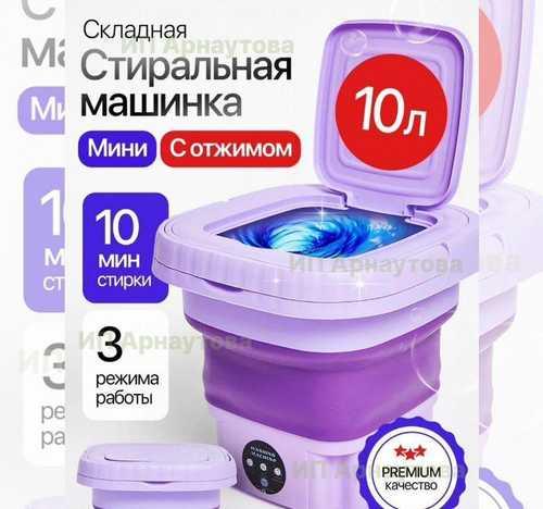 Стиральная машина мини