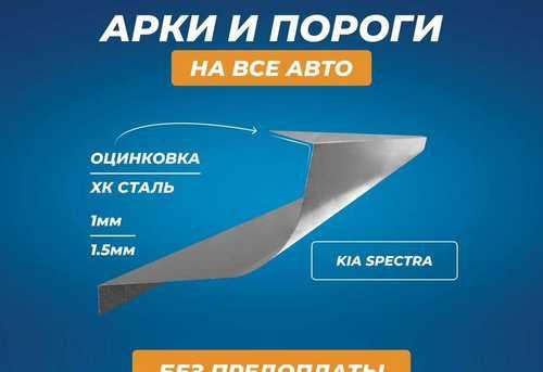 Пороги Kia Spectra