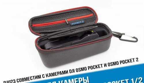 Кейс для DJI Osmo Pocket сумка чехол влагозащитный