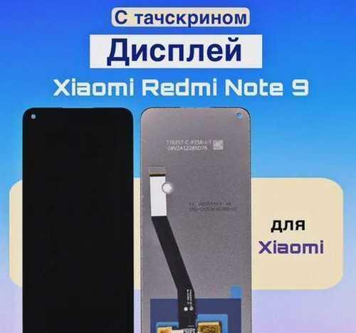 Дисплей для Xiaomi Redmi Note 9 / Redmi 10X