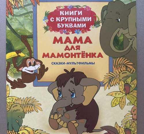 Книга с крупными буквами