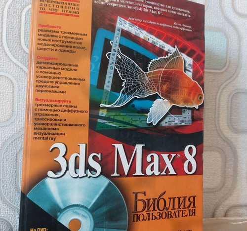 3D max 8