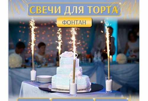 Свечи, фонтаны для торта