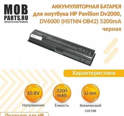 Аккумулятор HP Pavilion DV2000, DV6000 5200mAh