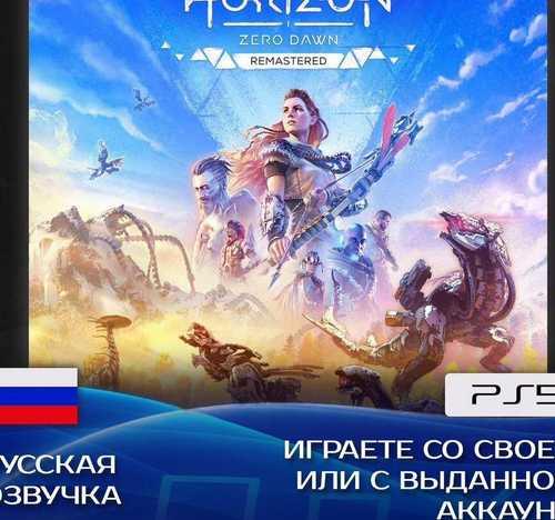 Horizon Zero Dawn Remastered PS5