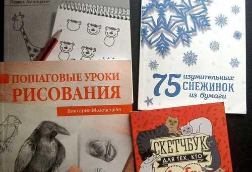 Книжки по рисованию и рукоделию