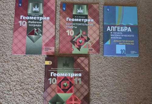 Геометрия, алгебра учебники