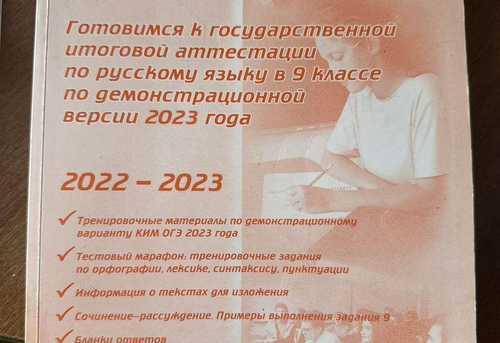 Сборник ОГЭ по русскому