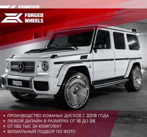 Кованые диски mercedes G63 GLS GLE GLC R20-R23