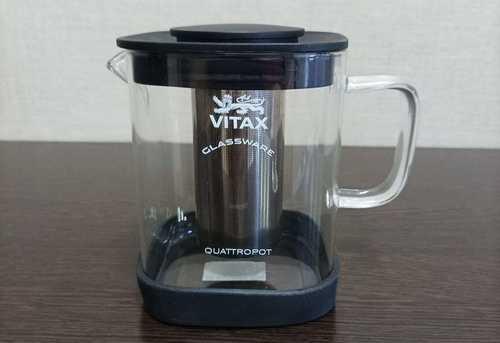 Чайник заварочный 4в1 Vitax Thirlwall 900мл