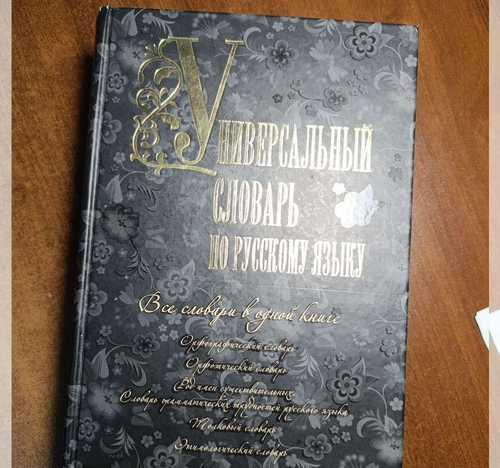 Книги словари