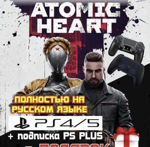 Игра Atomic Heart sony ps5