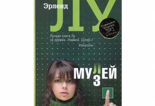 Книга Эрленд Лу Мулей