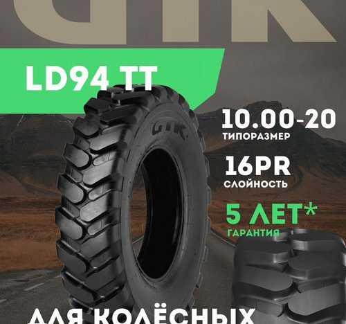 Шины 10.00-20 Турция 2шт