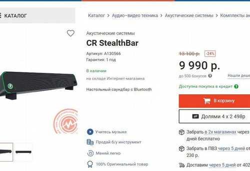 Саундбар Mackie CR StealthBar. Новый. На гарантии