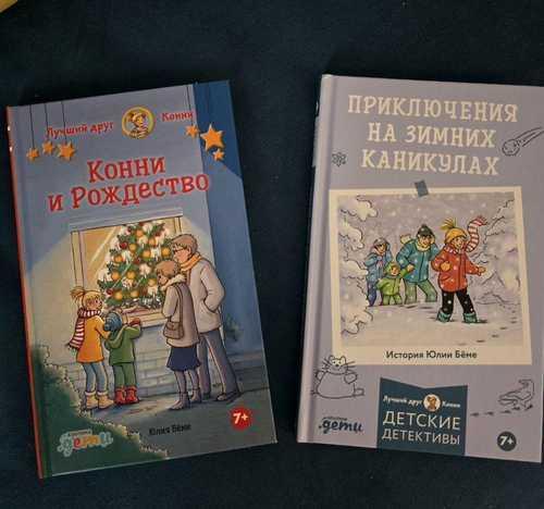 Книги детективы Конни цена за шт