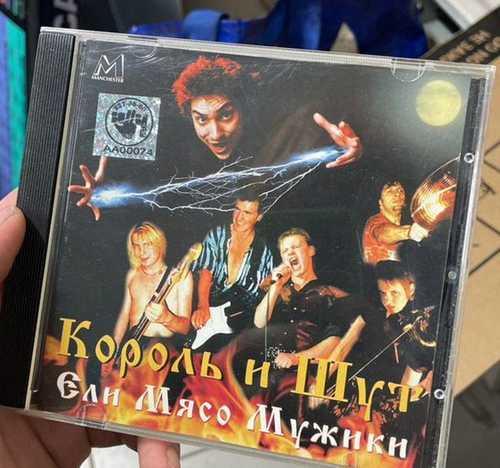 Король и шут ели мясо мужики cd