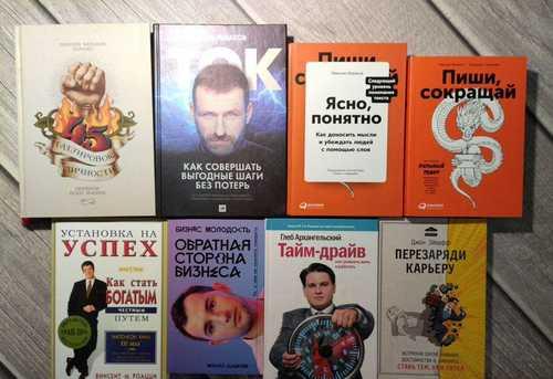 Бизнес-книги, книги про Бизнес и Общение